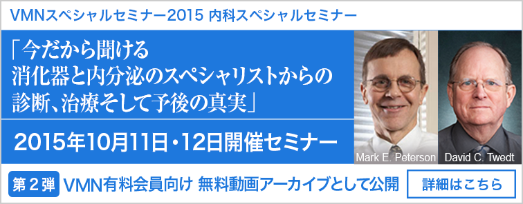 VMN（Veterinary Medical Network）| 臨床獣医師のための情報サイト